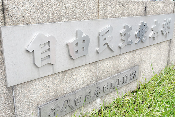 LDP Pharma Study Group Calls for Expanding Sakigake Premium, Creating ...